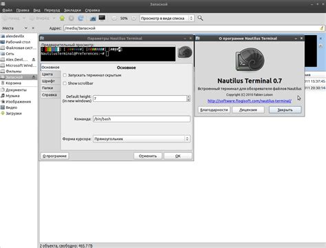 Ubuntu Терминал в наутилусе Проводнике Персональный блог Alexdevillx