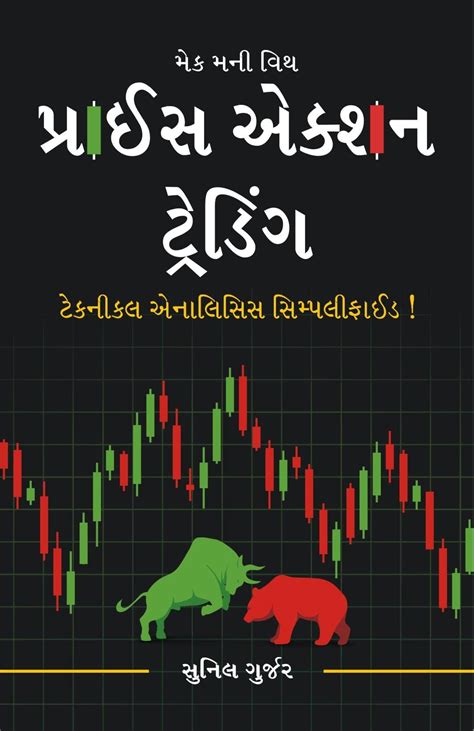 Buy Price Action Trading Gujarati Technical Analysis Book By Sunil Gurjar Chartmojo Chart