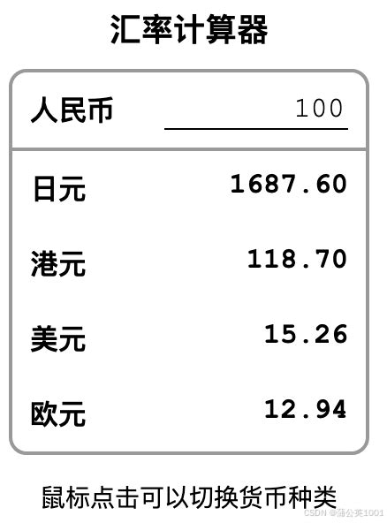 Vue3学习：汇率计算器案例中eventtarget与eventcurrenttarget比较web Vue汇率计算器代码 Csdn博客