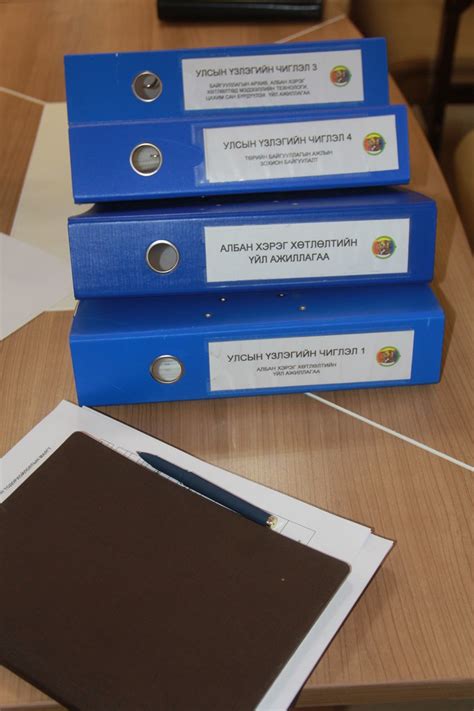 ТӨРИЙН БАЙГУУЛЛАГЫН АЖЛЫН ЗОХИОН БАЙГУУЛАЛТ АРХИВ АЛБАН ХЭРЭГ