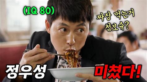 누명쓰고 16년만에 짜장면을 시켜먹는💥iq80 바보 전과자💥정우성 최고의 연기 사과해요 나한테 재방영 요청폭주로 실제