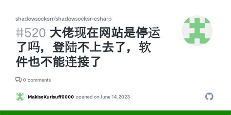 大佬现在网站是停运了吗，登陆不上去了，软件也不能连接了 · issue 520 · shadowsocksrr shadowsocksr