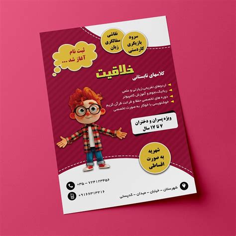 تمپ گرافیک طرح لایه باز پوستر کلاس‌های تابستانی Psd دانلود فوری