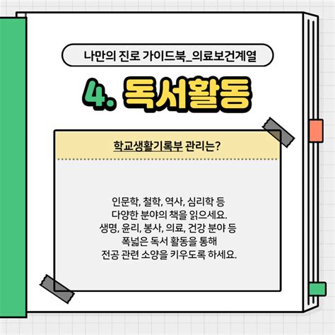생기부 작성예시 1탄 간호학과 의료보건계열 자율활동 진로활동 독서활동 봉사활동 세특 네이버 블로그