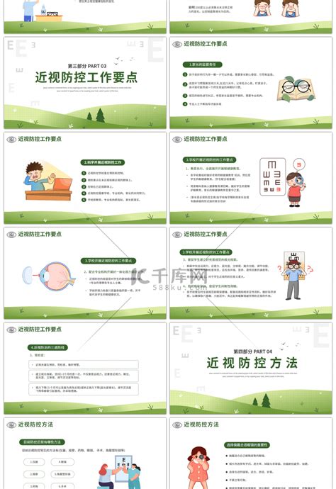 珍爱眼睛保护视力护眼主题班会ppt 免费ppt模板下载 千库网
