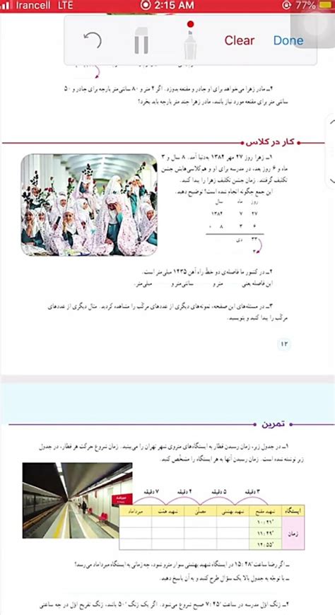 عکس کتاب ریاضی پنجم دبستان