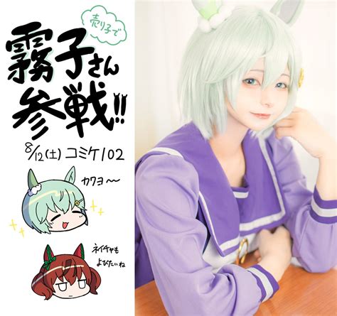 無想りんね🐺c102 土 東コ12b On Twitter 🐺おしらせ🐺 コミケ、受かりました。東コ12bです。 売り子に霧子さん