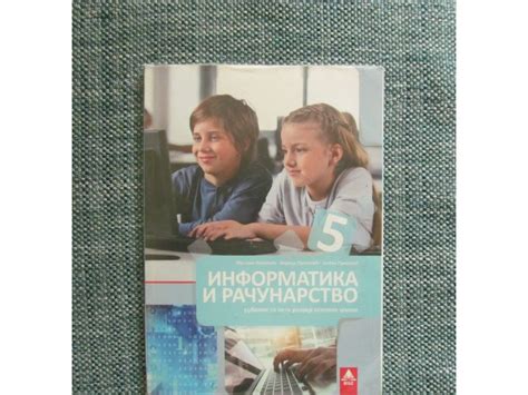 Informatika I Računarstvo Za 5 Razred Bigz 44923541