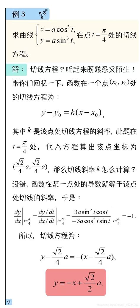 高数——隐函数与参数方程求导隐函数方程转化为参数方程 Csdn博客 高数——隐函数与参数方程求导隐函数方程转化为参数方程 Csdn博客