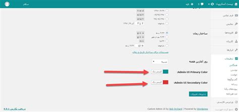 تغییر رنگ داشبورد وردپرس با افزونه Fancy Admin Ui بیست اسکریپت