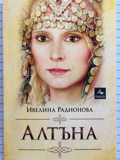 Алтъна Повест Ортограф антикварна книжарница