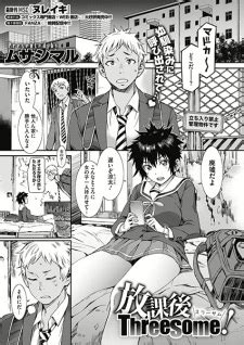 Houkago Threesome One Shot MyAnimeList Net