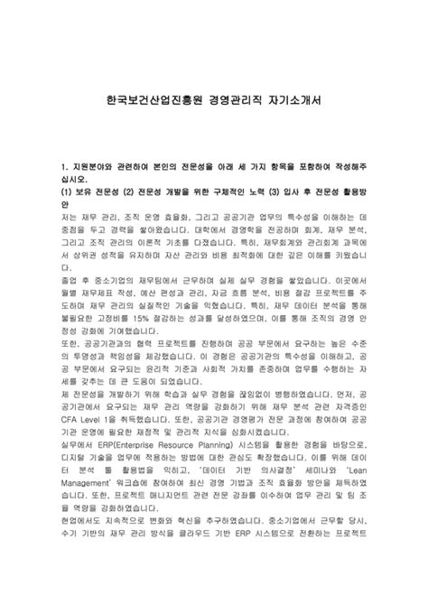 한국보건산업진흥원 경영관리직 자기소개서 자기소개서