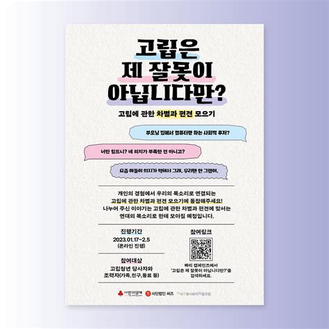 지식순환협동조합 대안대학 지순협의 궁리들과 청년 활동가들이 함께한 기획 캠페인 고립은 제 잘못이 아닙니다만”에 동참해