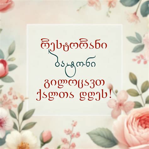 Restaurant Batoni • რესტორანი ბატონი Tbilisi