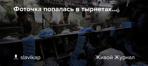 Фоточка попалась в тырнетах Slavikap — Livejournal