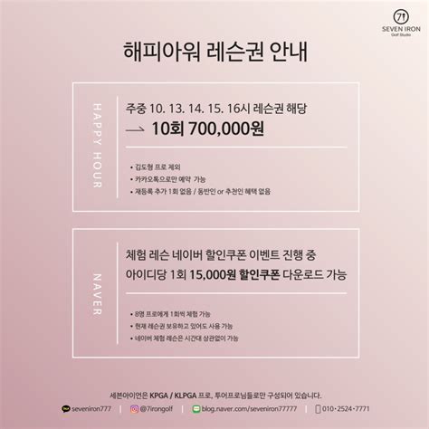 주중 해피아워 레슨권 및 무료 레슨 이벤트 네이버 블로그