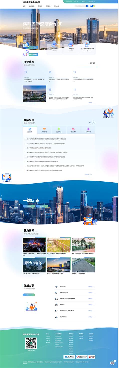 横琴粤澳深度合作区