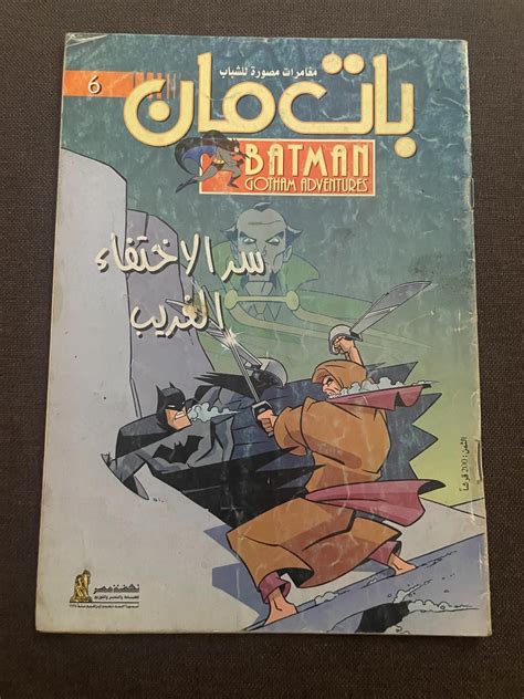 ‎جديمك نديمك🇦🇪‎ ‎بات مان العدد ٦ سر الاختفاء الغريب السعر ٢٠ درهم