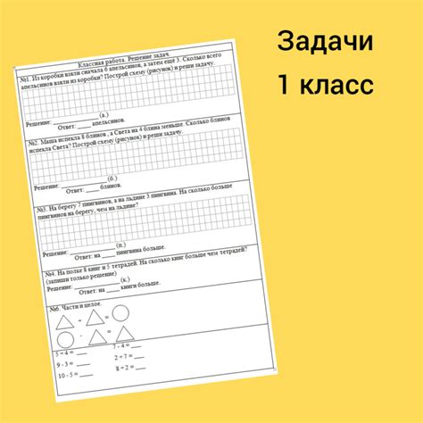 Рабочий лист Решение задач 1 класс