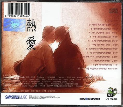 열애 By 오진우 [ost] 1997