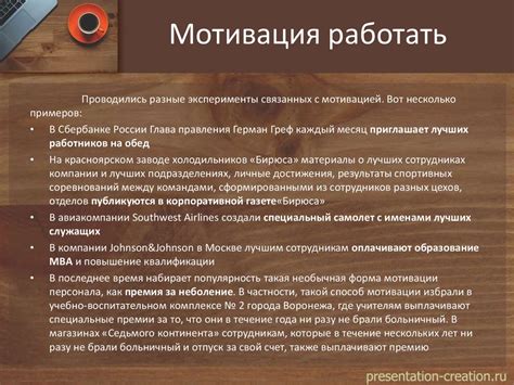 Мотивация трудовой деятельности - online presentation