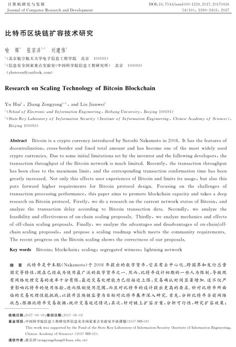 pdf research on scaling technology of bitcoin blockchain