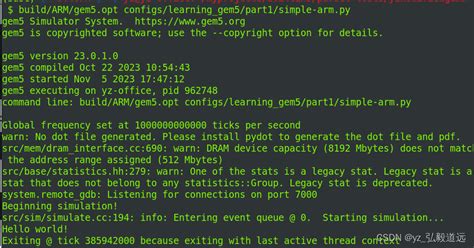 Gem5官方教程全流程： Part 1 Csdn博客