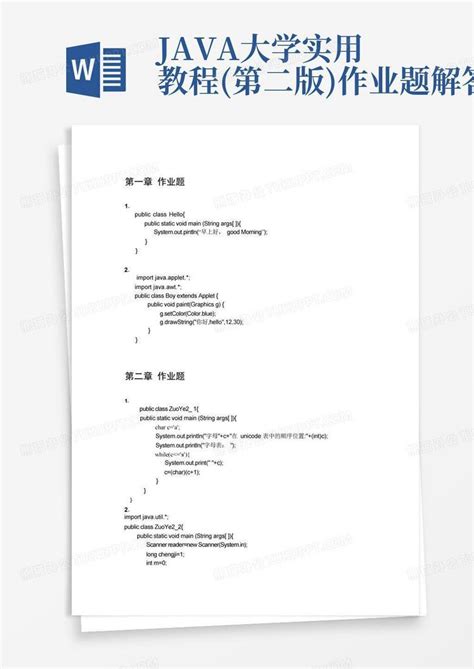 Java大学实用教程第二版作业题解答word模板下载编号qkjnpaom熊猫办公 Java大学实用教程第二版作业题解答word模板下载编号qkjnpaom熊猫办公