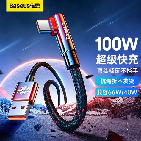 倍思typec数据线tpyec弯头6a充电线88w适用小米华为苹果15promax手机100w超级快充mate60pro游戏usb加长线 虎窝淘