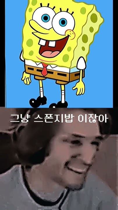 스폰지밥 사건 Youtube