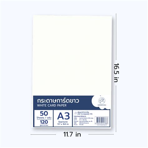 กระดาษ กระดาษการ์ดขาว ขนาด A3 A3 120 240 แกรม ยี่ห้อ Saengroong แพ็ค