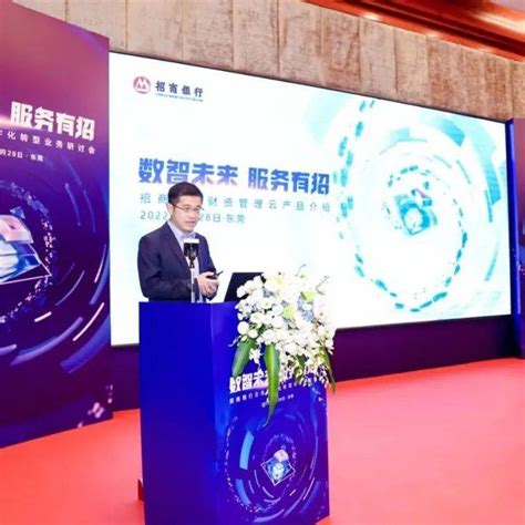 招商银行东莞分行“数智未来，服务有招”企业数字化转型业务研讨会顺利召开 管理 服务 数字化