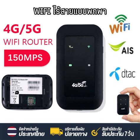 【มีสินค้าในสต๊อก】4g 5g Pocket Wifi ความเร็ว 150 Mbps ใช้ได้ทุกซิมไปได้ทั่วโลกใช้ได้กับ สีดำ