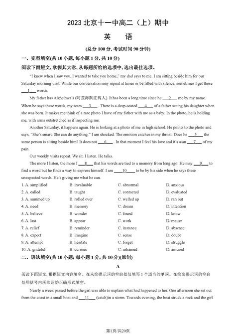 2023 2024学年北京十一中高二（上）期中英语试题及答案北京高考在线