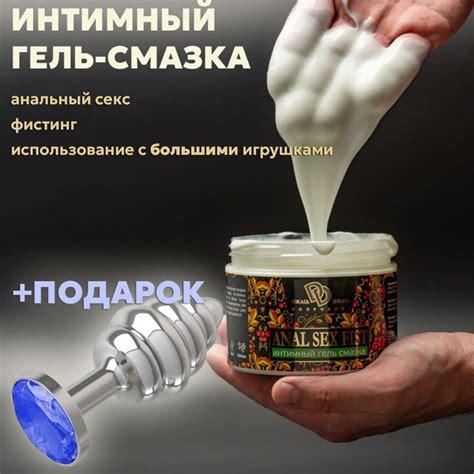 Интимный гель смазка Anal Sex Fist 500 мл анальная втулка в ассортименте в подарок купить с