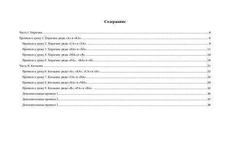 Прописи: хирагана и катакана : приложение к учебно-методическому ...