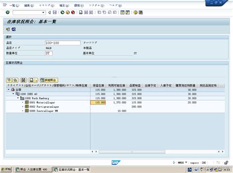 Sap Mm学习笔记26 Sap中 振替转记（转移过账）和 在库转送（库存转储）1 移动type间振替转记sap转移过账 Csdn博客