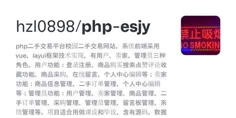 Github Hzl0898php Esjy Php二手交易平台校园二手交易网站，系统前端采用vue、layui框架技术实现，有用户