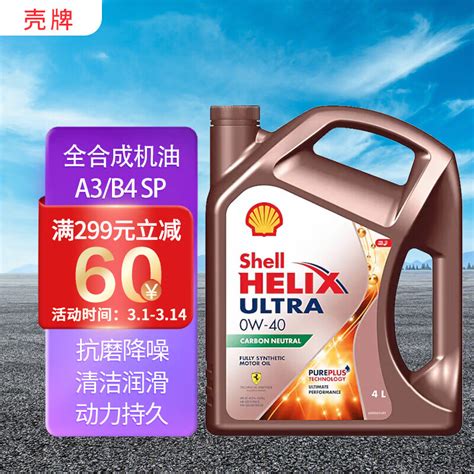 壳牌（shell）全合成机油 超凡喜力helix Ultra 0w 40 A3 B4 Sp 4l 新加坡进口 京东商城【降价监控 价格走势