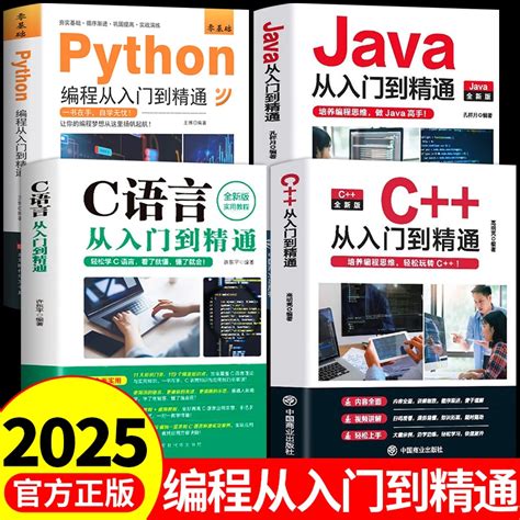全4册 python编程从入门到实战java语言程序设计编程书籍入门零基础自学数据分析c语言从入门到精通c 思想汇编算法正版核心技术t 虎窝淘
