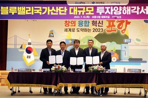 에코프로 포항 양극재 공장 2조 투자