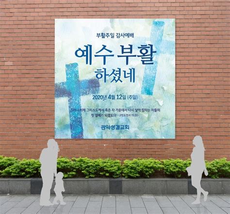 [부활절현수막 절기현수막 부활주일현수막] Dl 746 관악성결교회 부활주일 감사예배 현수막디자인 디자인롤라스 네이버 블로그