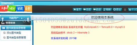 S2shspringstruts2hibernate开发图书棺图书管理系统带前后台 代码 最代码