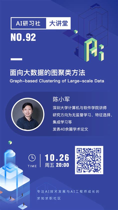 大讲堂 面向大数据的图聚类方法 雷峰网 大讲堂 面向大数据的图聚类方法 雷峰网