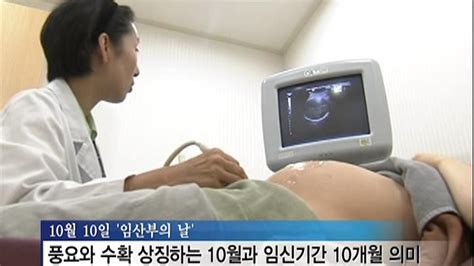 임신 출산의 의미 네이버 Tv