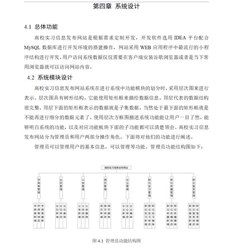 基于java springboot 高校实习信息发布系统 毕设猫