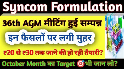 syncom formulation ltd syncom formulations share news syncom