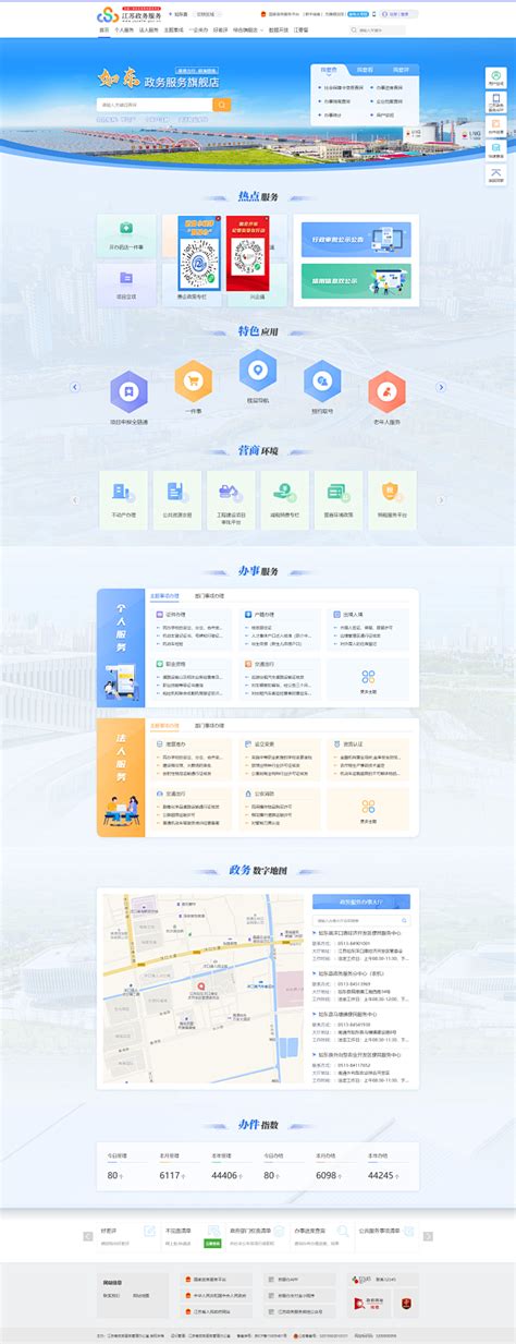 如东县政务服务网