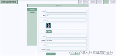 附源码 Java毕业设计日常饮食健康推荐系统csdn饮食健康系统功能需求分析 Csdn博客